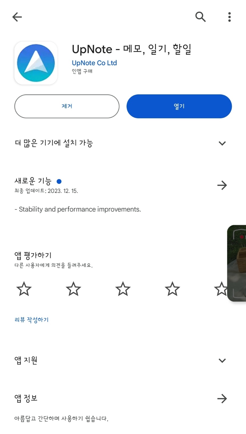 Upnote 업노트 에버노트 대체 동기화 노트