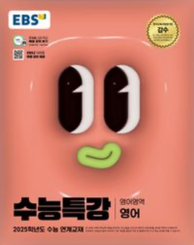 Ebs 수능특강 영어영역 영어 답지 2025