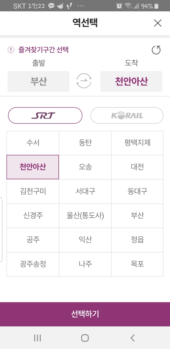 SRT 예매 방법 및 공공할인