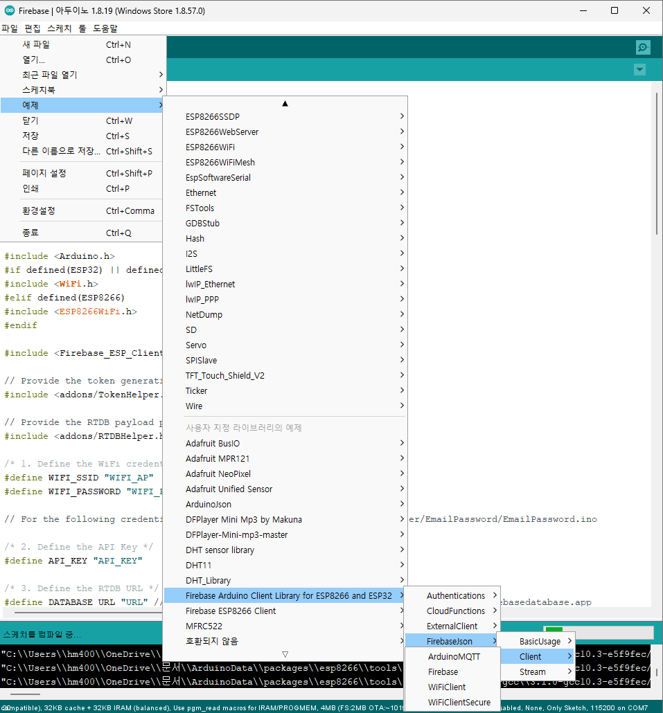 [Firebase] 3. 아두이노와 firebase RTDB 연결