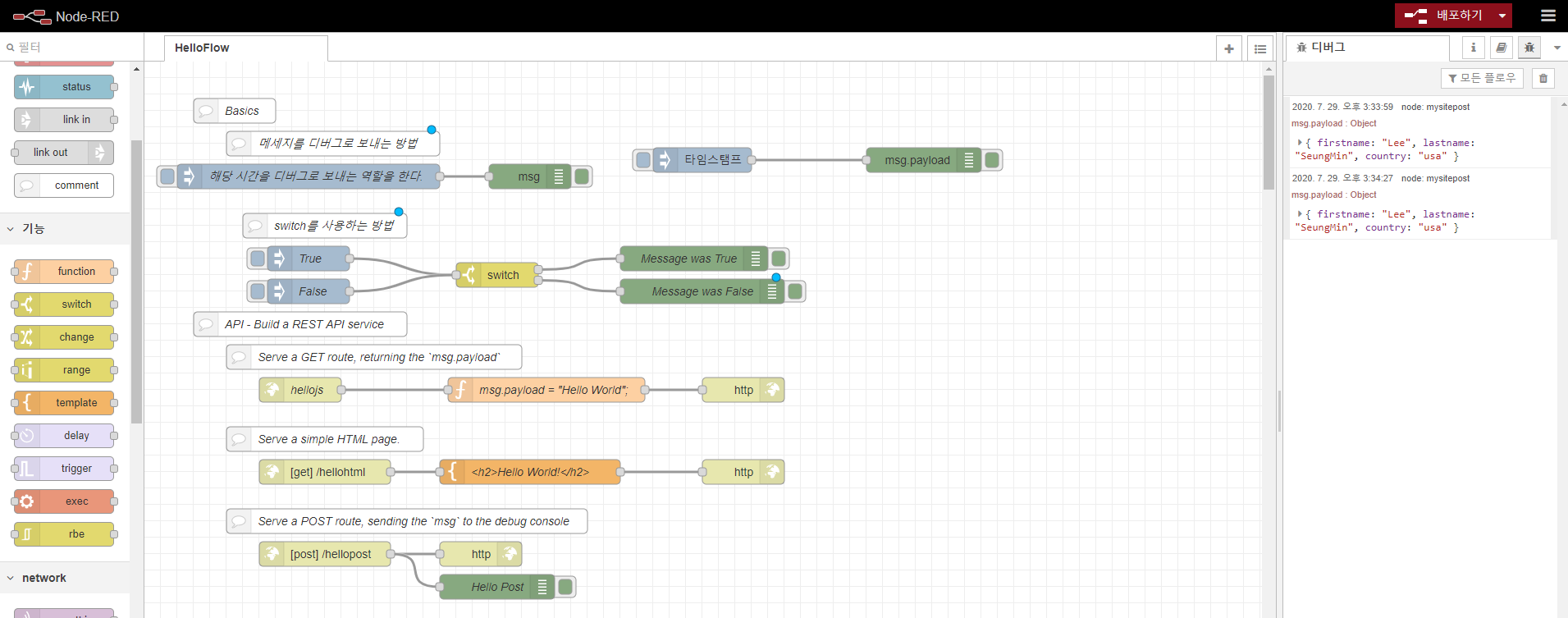 [Node-Red] Node-Red를 공부해보자.