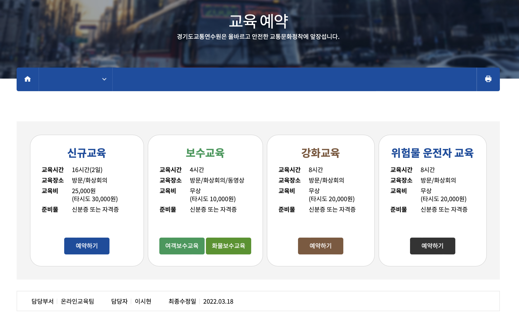 경기도 교통연수원 운수종사자 보수교육 (https://www.kytti.or.kr)