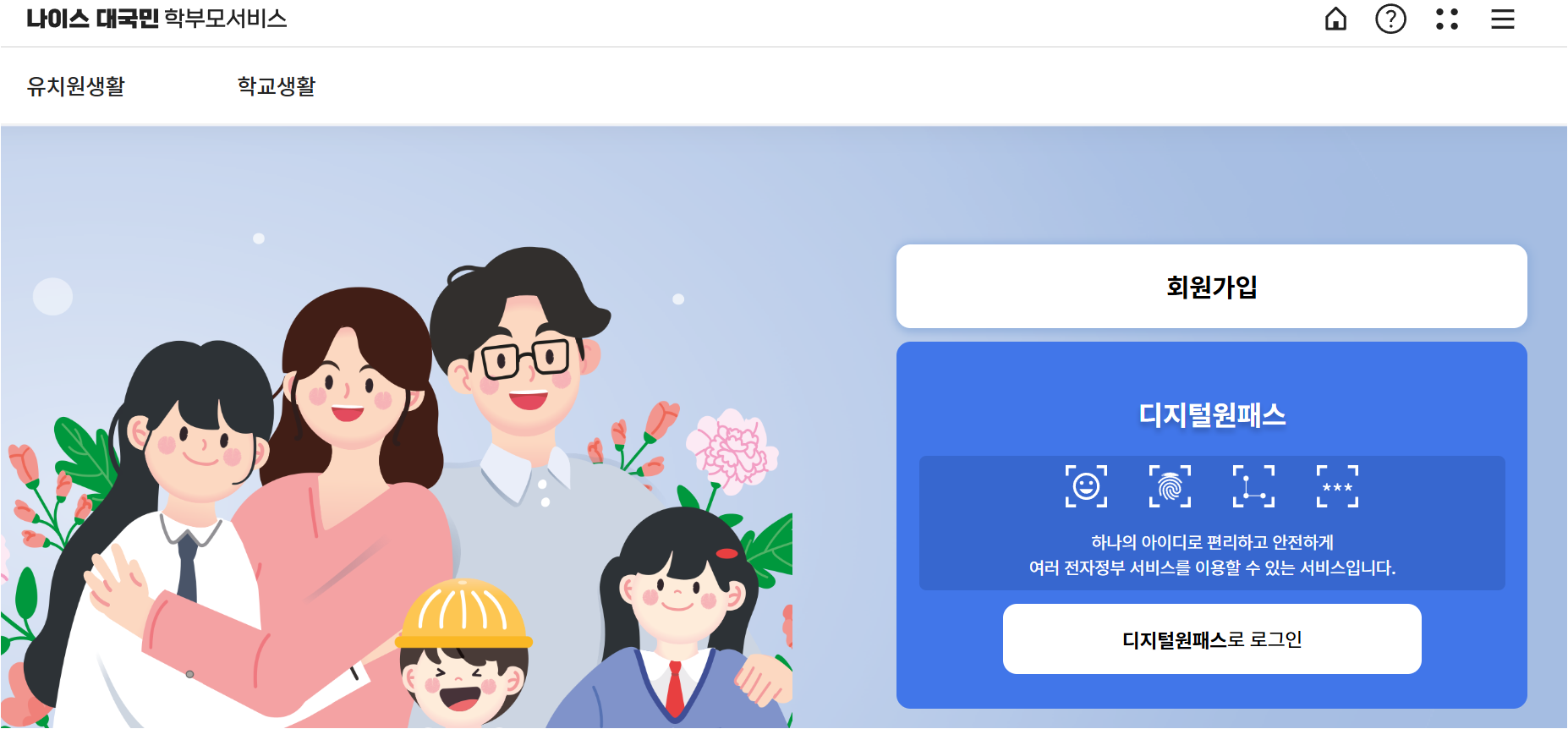 나이스 대국민 서비스 학부모 서비스 (https://parents.neis.go.kr)