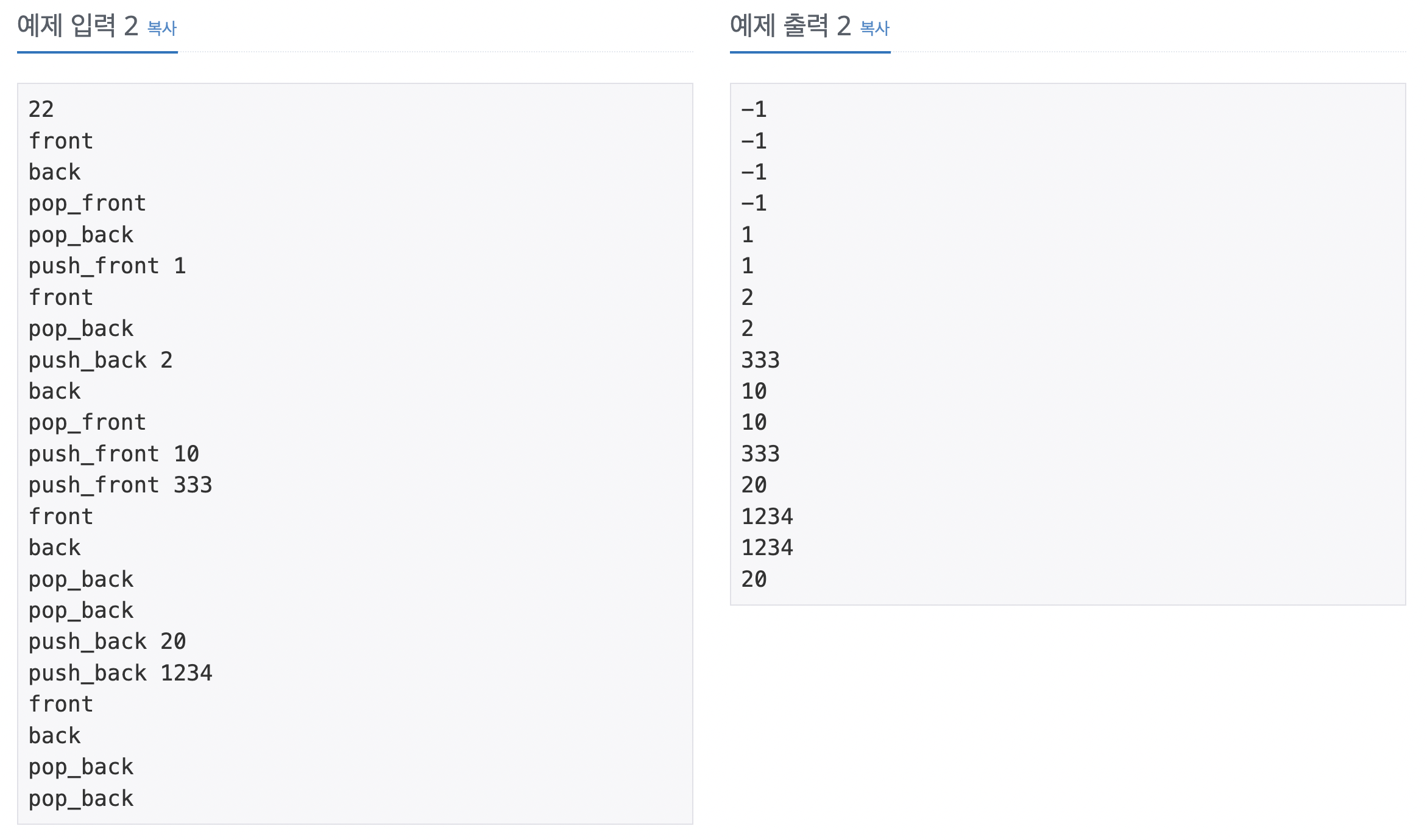 [백준] 10866번 파이썬 (덱)