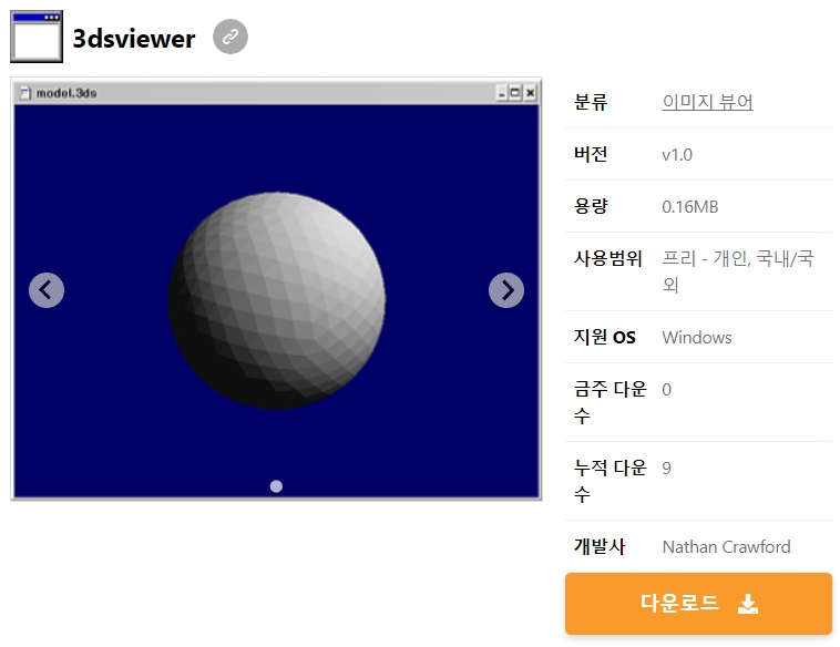3dsviewer 무료 다운로드