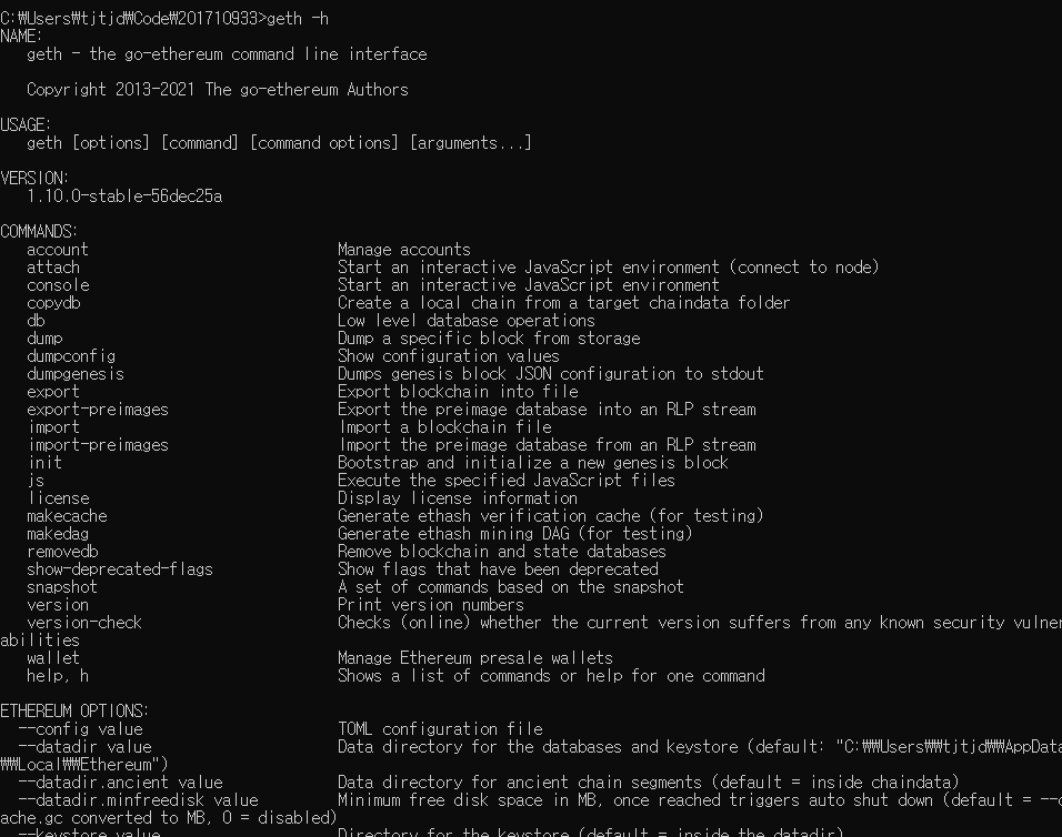 1. Ethereum Geth설치하기, Solidity 설치하기 (블록체인 - 이더리움 개발환경 설정)