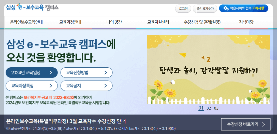 삼성e보수교육 캠퍼스 온라인 보수교육 https://samsungchild.multicampus.com/