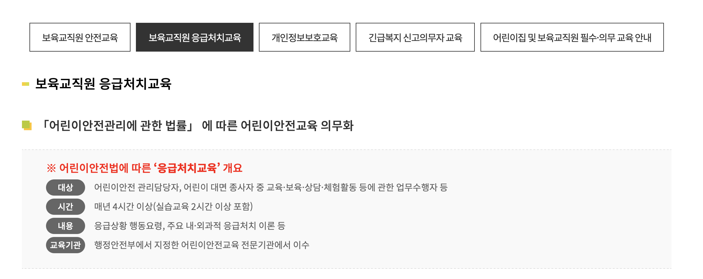 어린이집 안전공제회 안전교육시스템 (e.csia.or.kr) - 내가조아