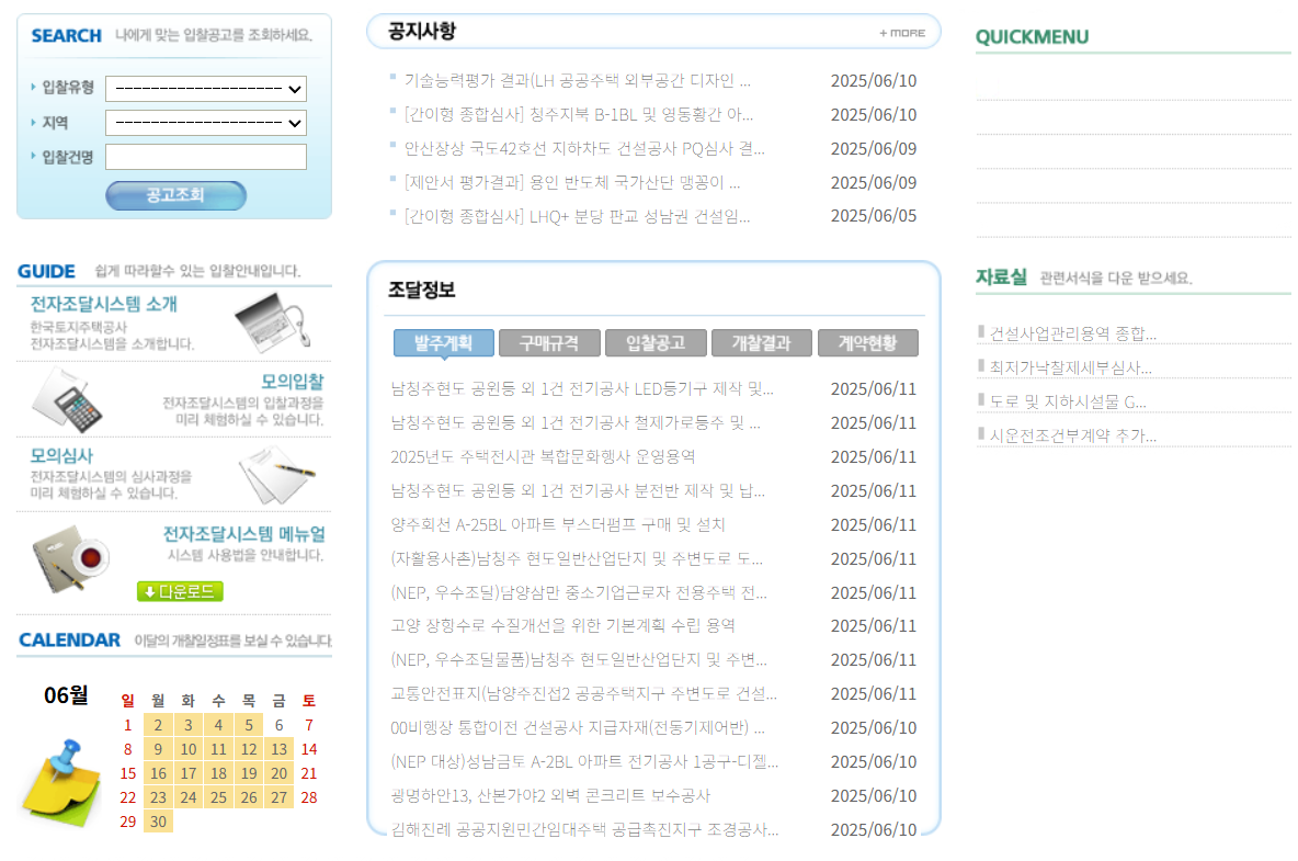 토지주택공사 전자조달시스템 (https://ebid.lh.or.kr/)