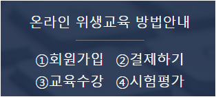 세탁업 사이버 위생교육 홈페이지 (https://cyber.cleaning.or.kr)