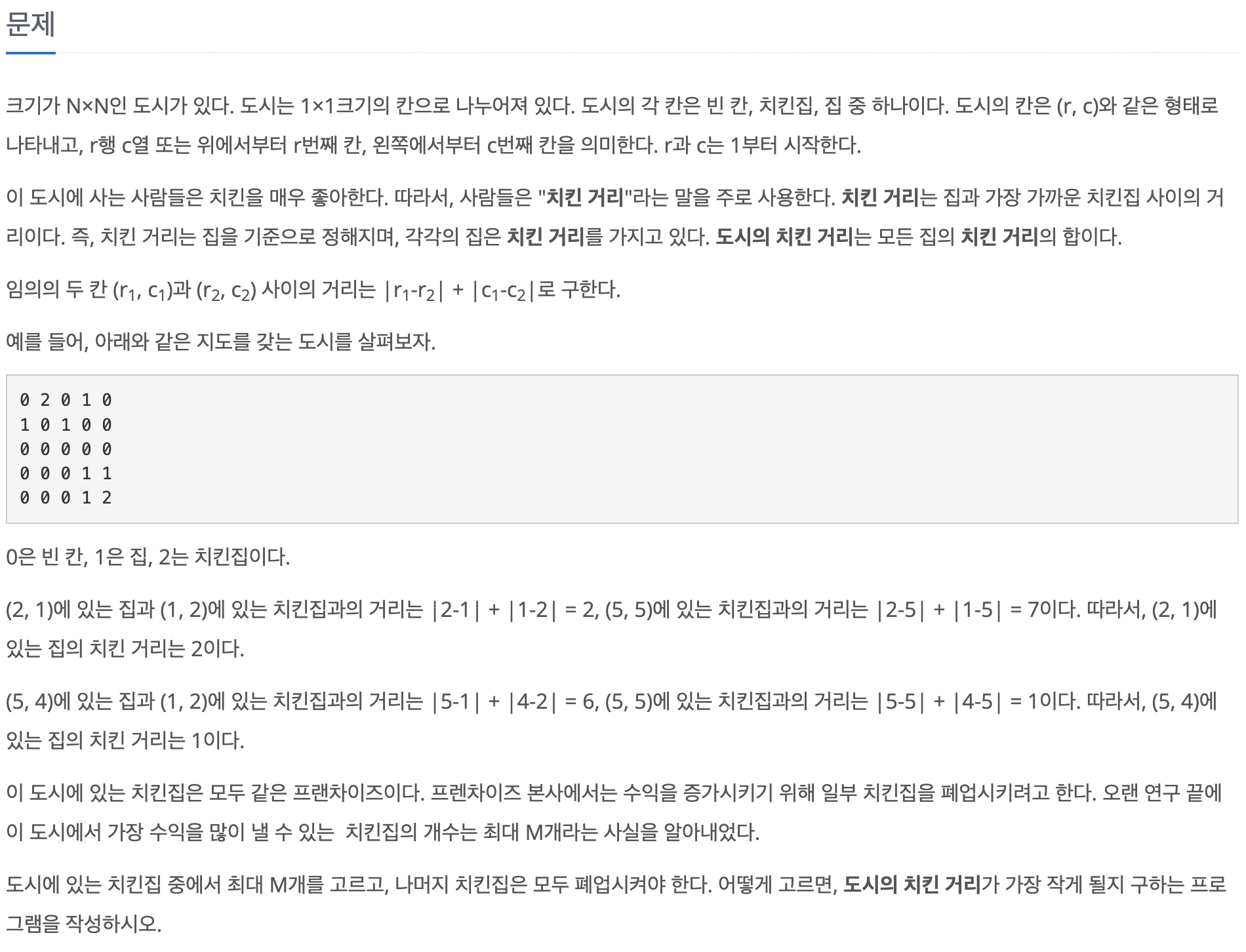 [java] 치킨 배달 15686