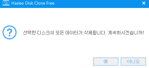 SSD 업그레이드시 Hasleo 마이그레이션 무료로 하는 방법. (찐후기)