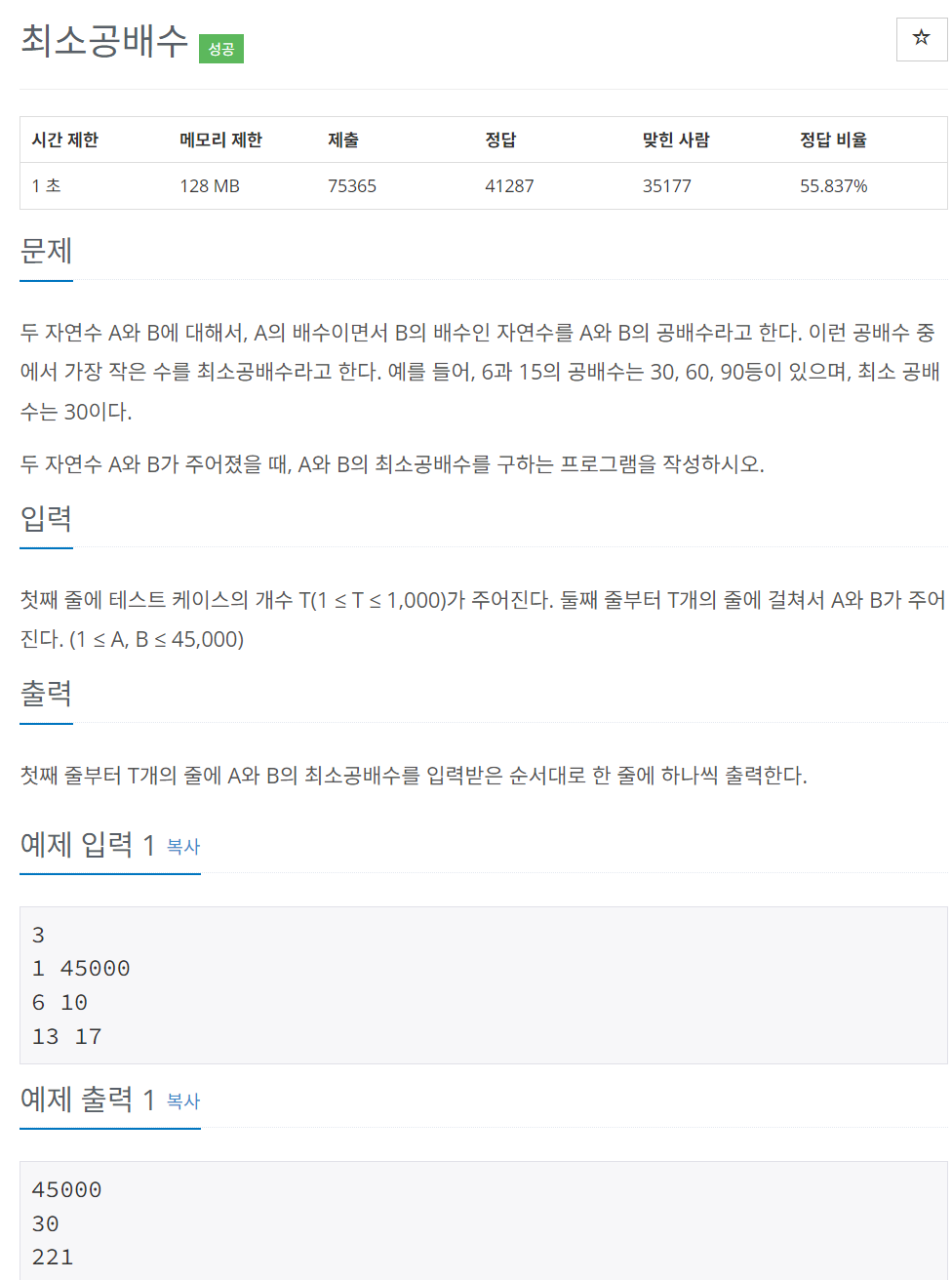 백준 1934_최소공배수(python) : 유클리드 호제법, .copy() :: 보폭 더하기