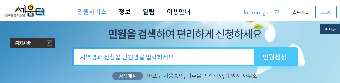 세움터 홈페이지 (https://www.eais.go.kr)