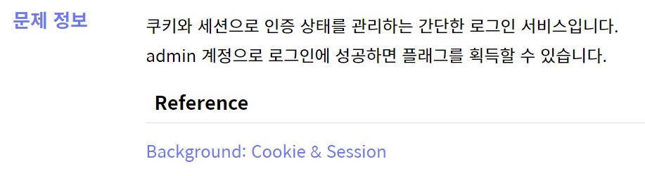 [Dreamhack/Wargame] Lv.1 session