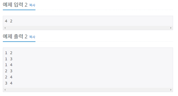 [Python] 백준 알고리즘 15650번 - N과 M(2)