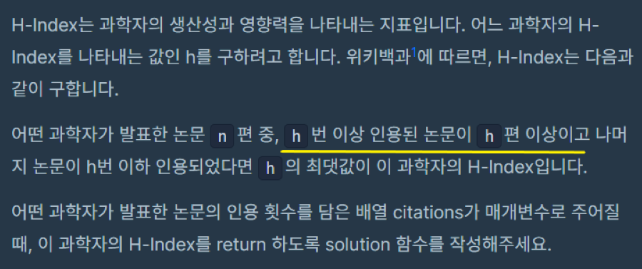 프로그래머스 알고리즘 Level 2 H-Index 코틀린