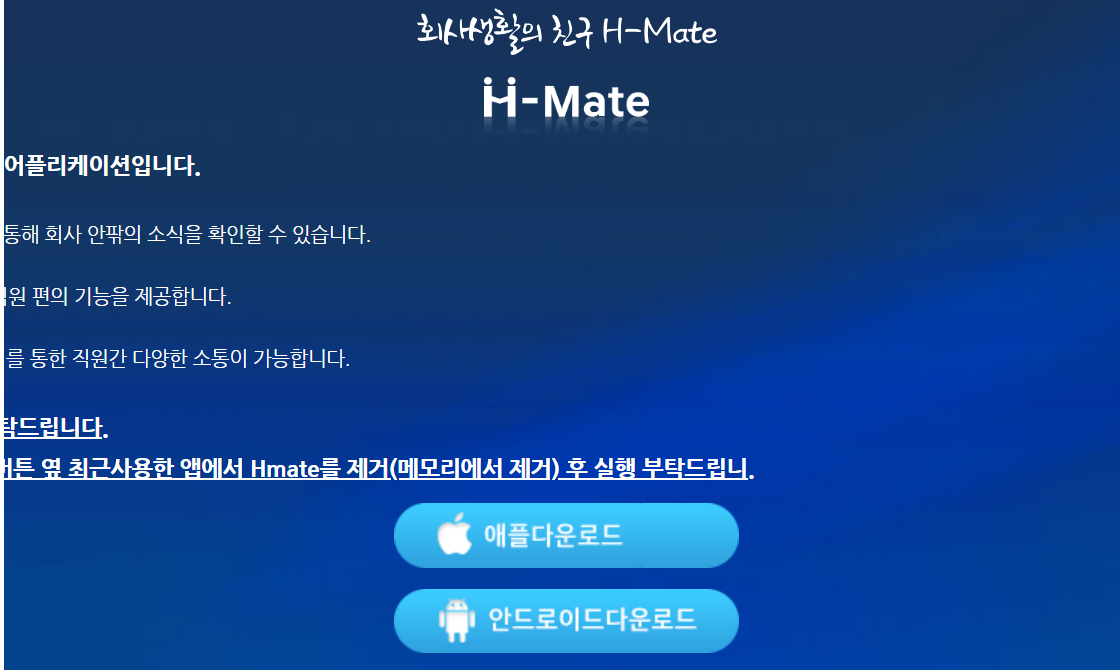 H-Mate 앱 다운로드