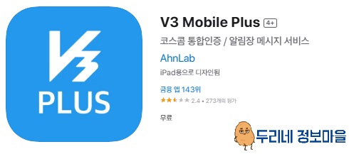 V3 무료 백신 다운로드 PC 모바일 Lite Mobile 설치 환경설정 사용팁
