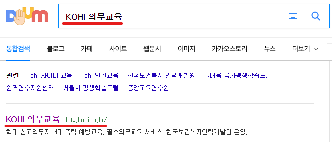duty.kohi.or.kr KOHI 의무교육