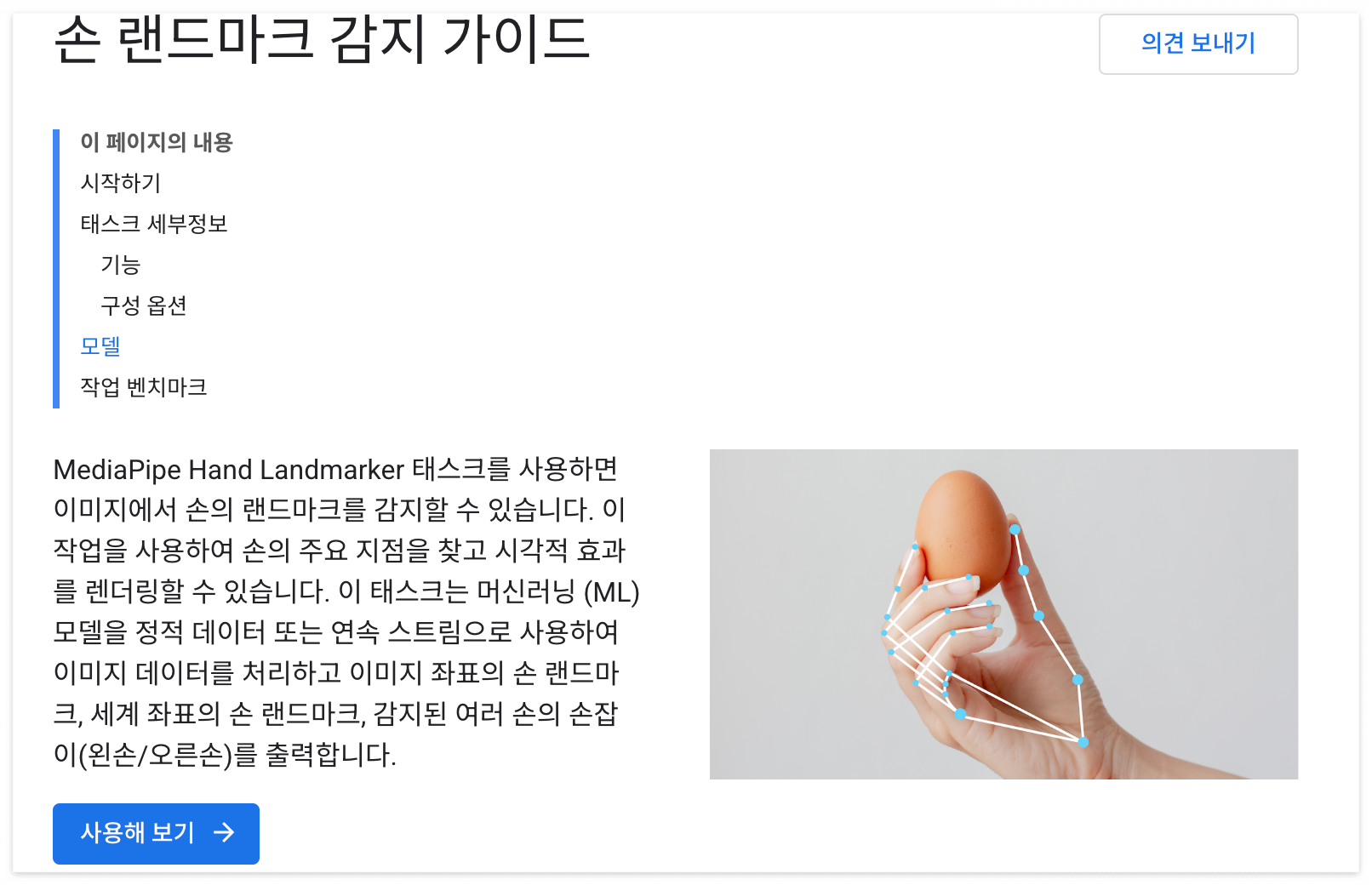 google Mediapipe(hand detection) + React.js (feat. AI 수화 번역 실시간 채팅 서비스 [1])