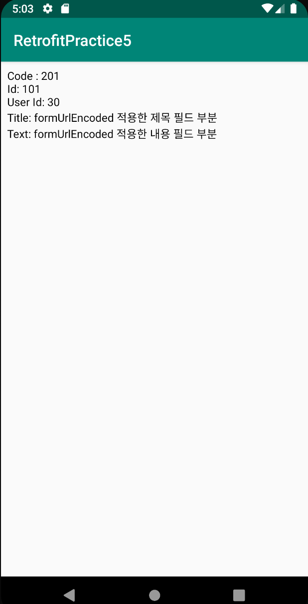 [안드로이드] Retrofit POST 방식 간단 예제 :: 공부중...