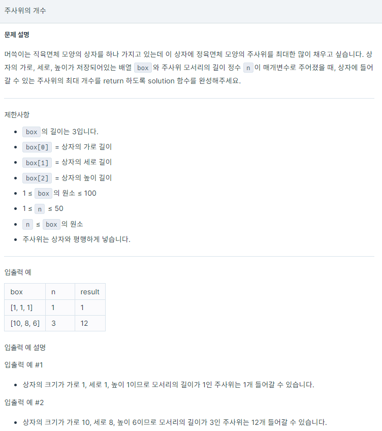 [Lv.0] Java 주사위의 개수