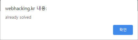 웹해킹(webhacking.kr) - 27번