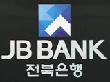 전북은행 인터넷뱅킹바로가기 https://ibs.jbbank.co.kr/