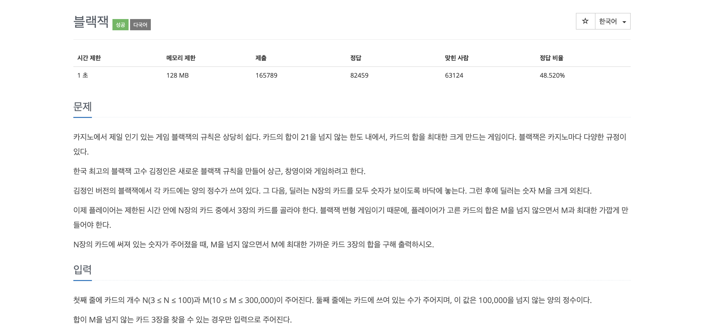 [Java] baekjoon_2798 : 블랙잭