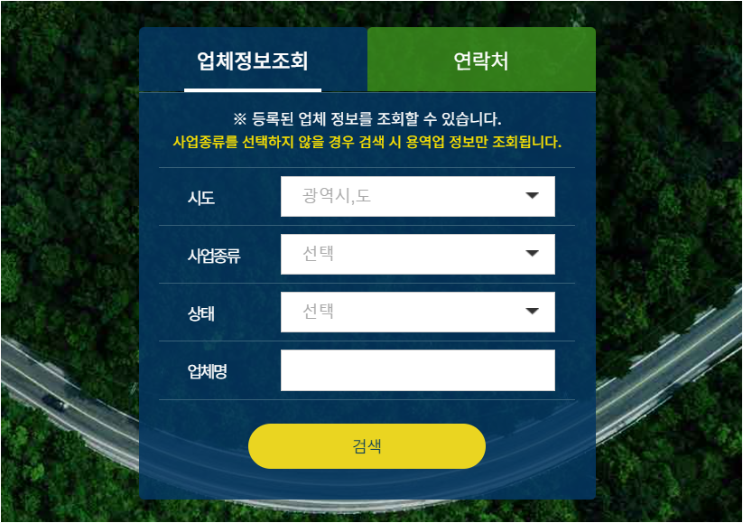 산림기술정보통합관리시스템 홈페이지 (https://ftims.forest.go.kr)