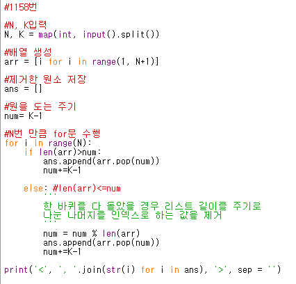 [백준][python]1158번 : 요세푸스 문제
