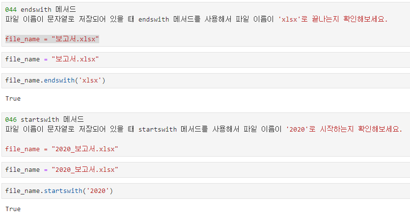 Python 문자열 - .endswith( ) .startswith( ) Python 문자열 - .endswith( ) .startswith( )