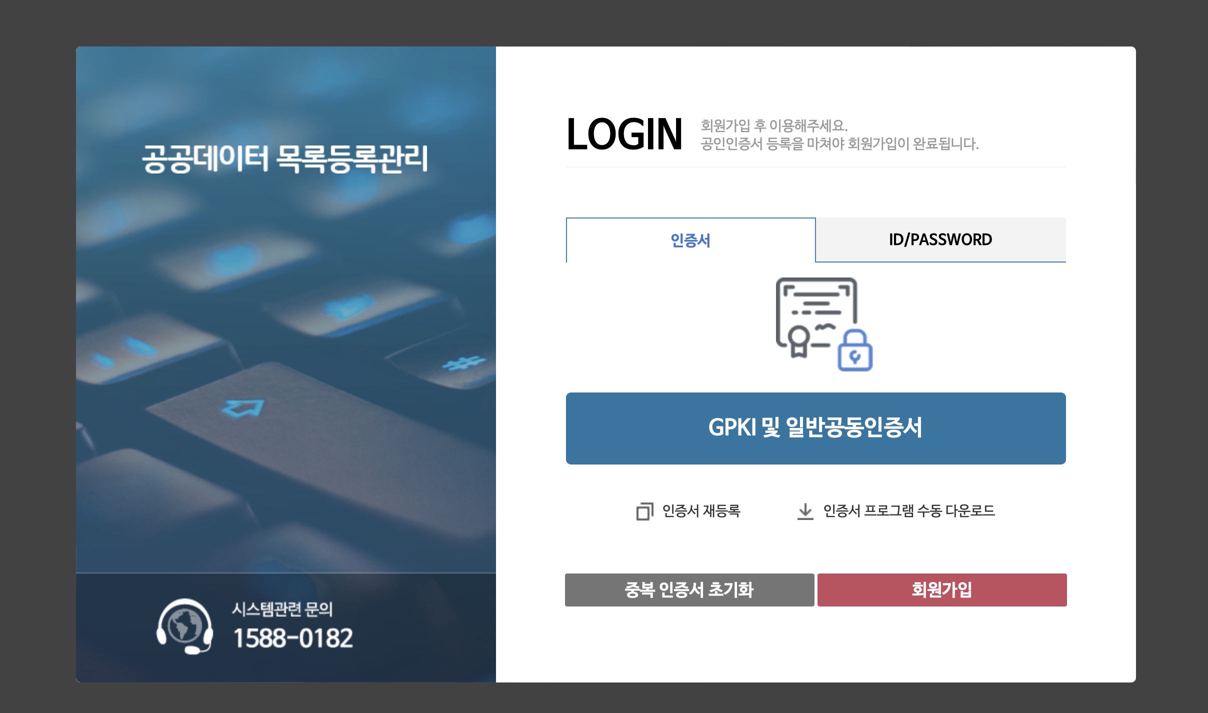 공공데이터 목록등록관리시스템 (all.data.go.kr)