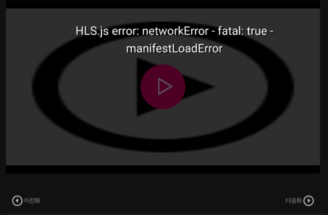 hls.js error networkerror - fatal true - manifestloaderror 해결 방법
