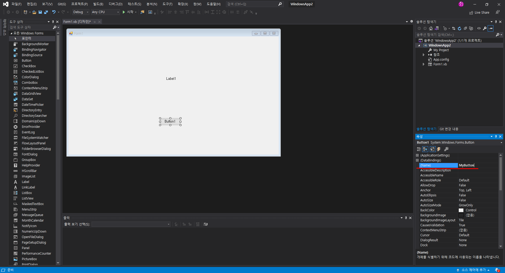 [VisualBasic]_01_"Hello World" 출력하는 윈도우 앱 만들기