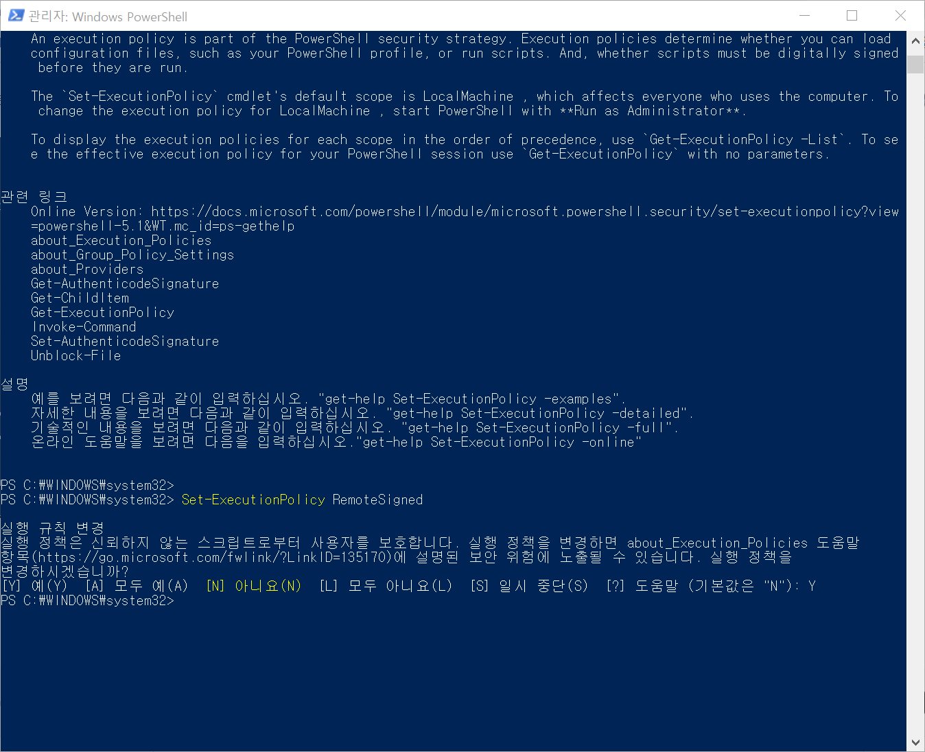 스크립트 실행 시 보안 오류 (PSSecurityException, UnauthorizedAccess)