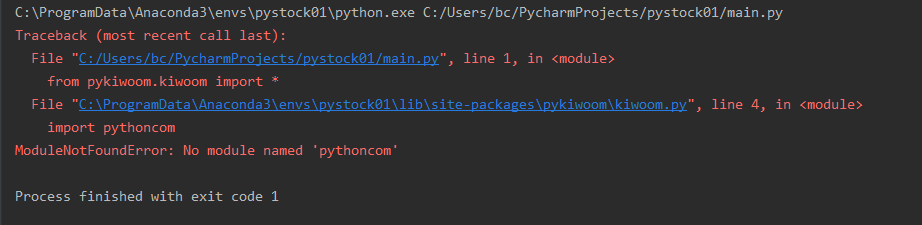 [OpenAPI ] 파이썬 No module named 'pythoncom' 오류 해결 OpenAPI 에러 해결하기