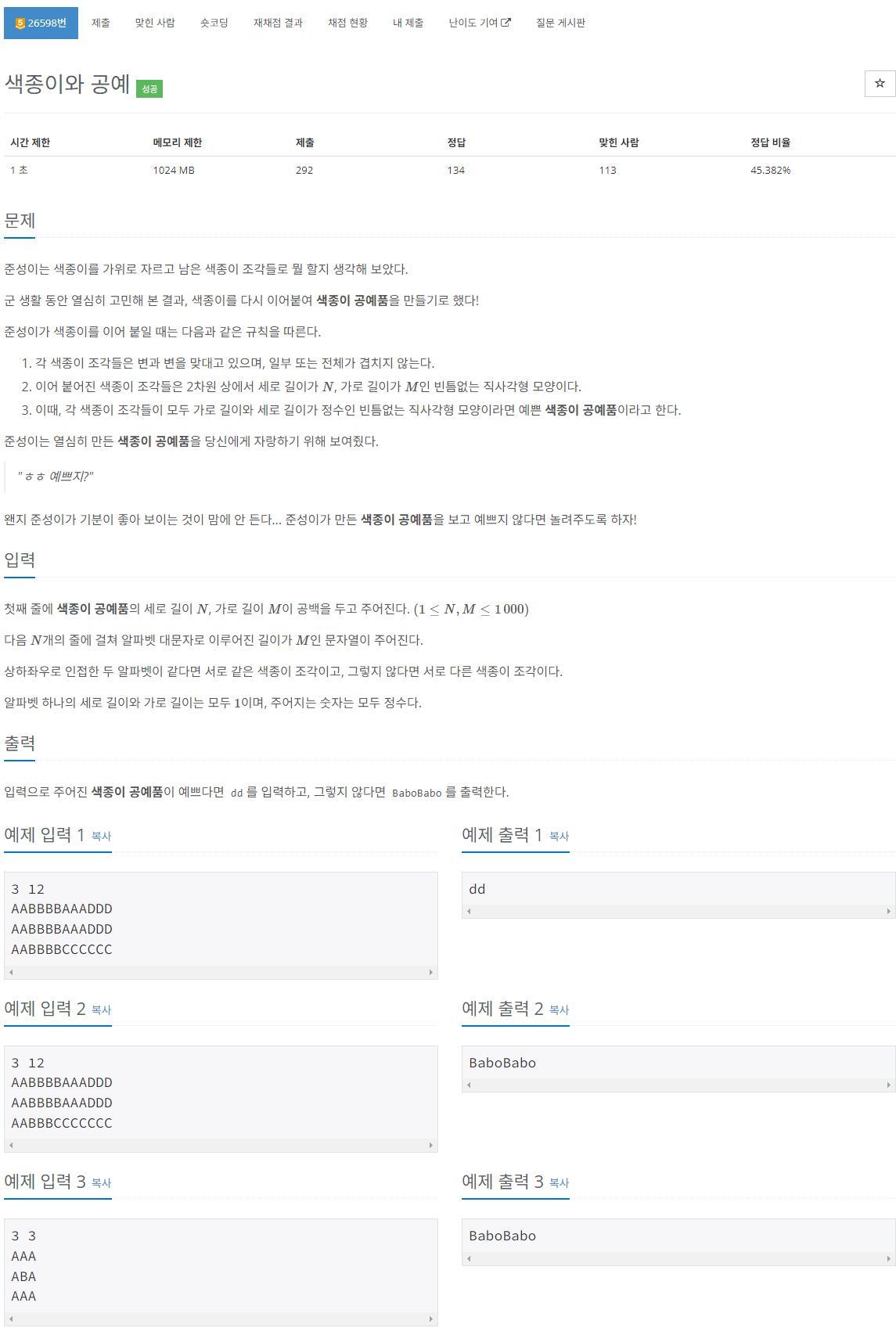 [자바] 백준 26598 - 색종이와 공예 (java) - Nahwasa
