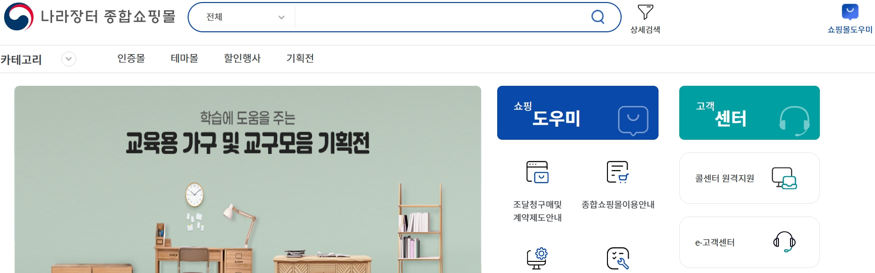 나라장터 종합쇼핑몰 홈페이지 (https://shop.g2b.go.kr)