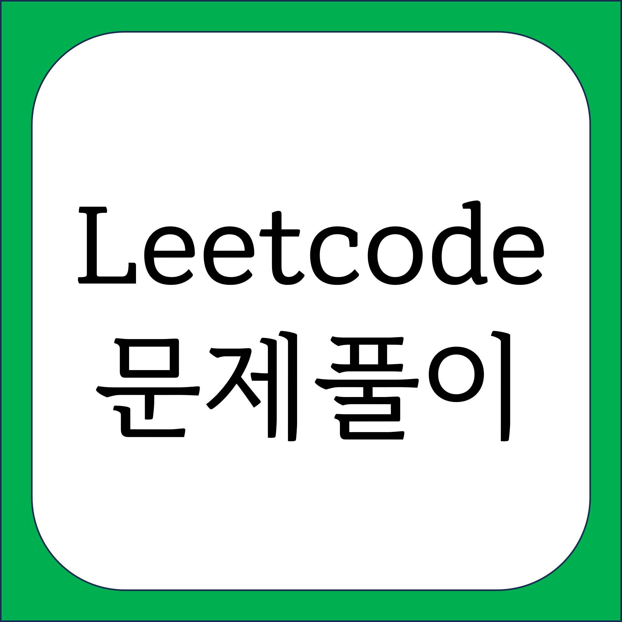 Leetcode 아주 상세한 문제풀이 5 Longest Palindromic Substring 코드 Line 별 설명