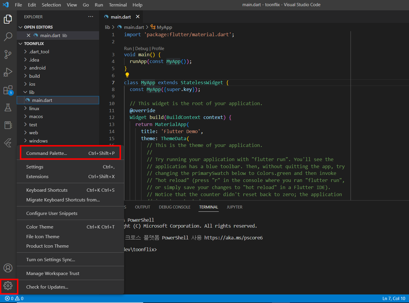 Flutter vsCode 완소 세팅방법