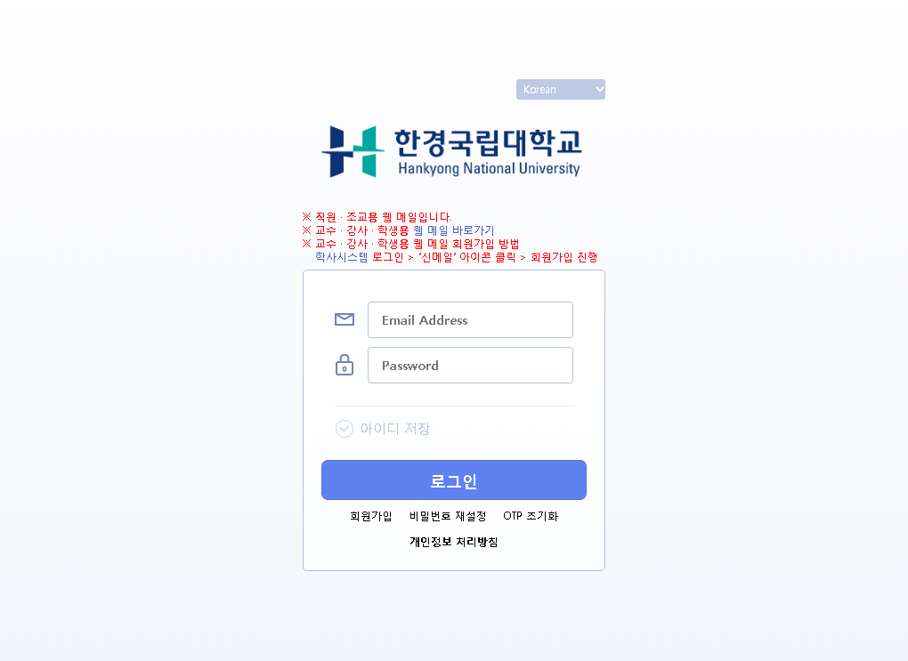 한경대 웹메일 시스템 (http://mail.hknu.ac.kr)