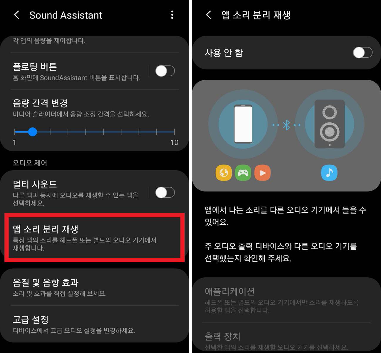 삼성 사운드 어시스턴트 기능 및 사용방법(Sound Assistant)