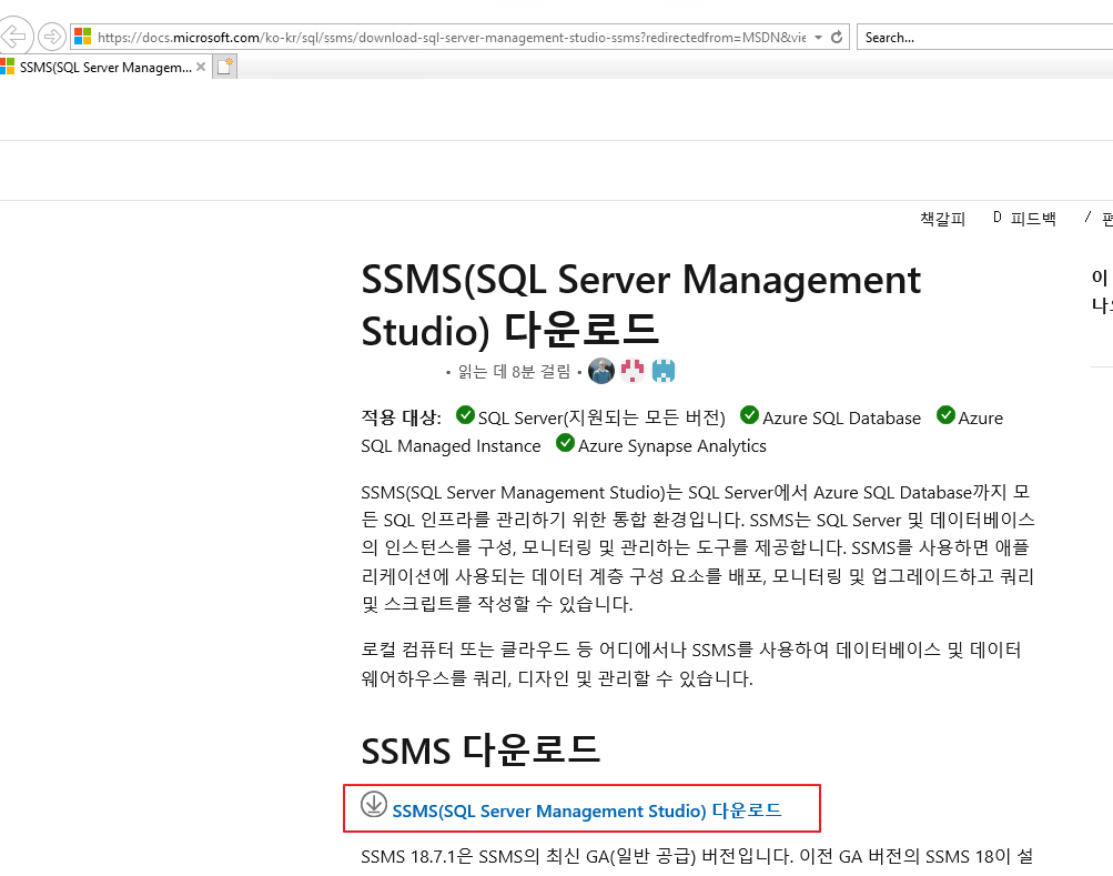 MS SQL Server 설치하기 (SQL Server 2019, SSMS)