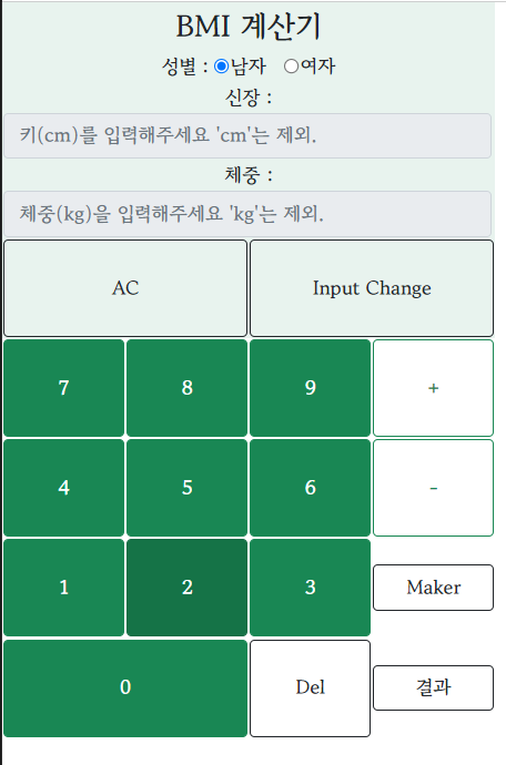 (javascript) bmi 계산기 :: coding__