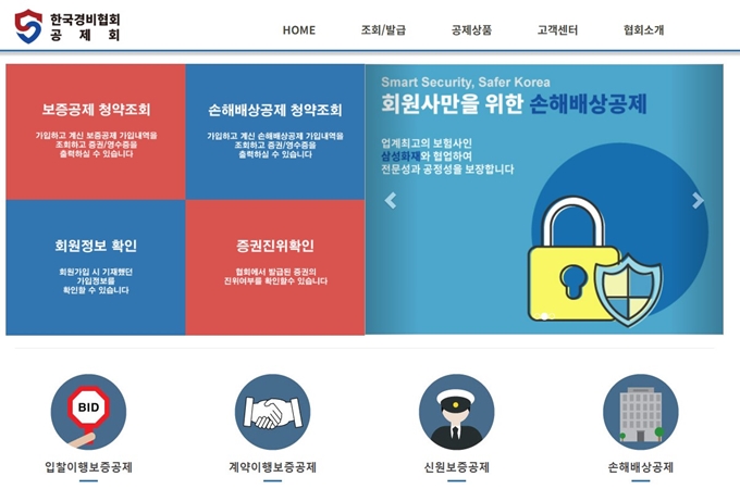 한국경비협회 홈페이지 바로가기 (https://www.ksan.or.kr)