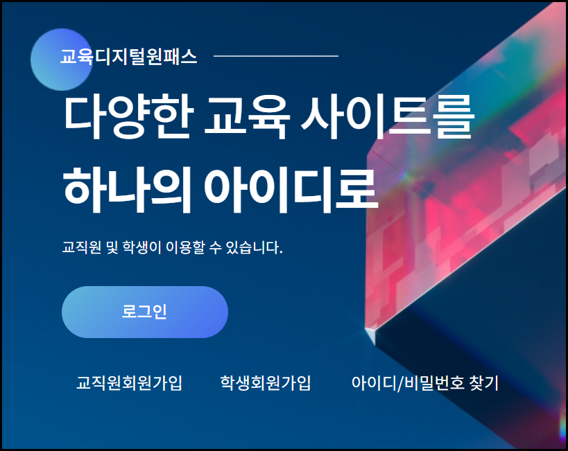 edupass.neisplus.kr 바로가기