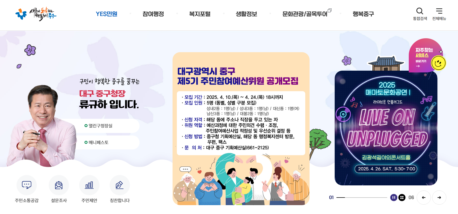 대구 중구청 홈페이지 바로가기 (https://www.jung.daegu.kr)