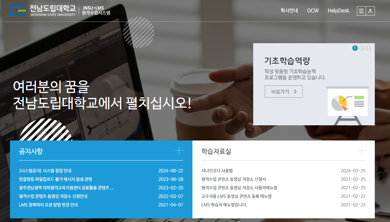 전남대 lms 전남대학교 홈페이지 바로가기 (https://lms.dorip.ac.kr)
